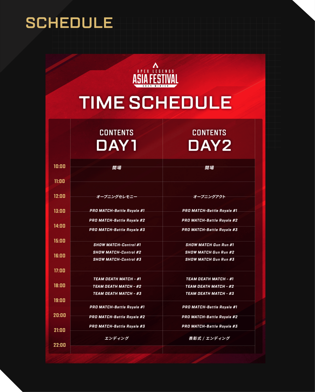 Apex Legends™ アジアフェスティバル: 東京から生配信！